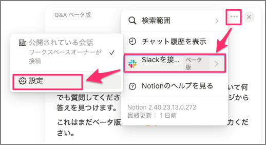 【Notion】Notion AIコネクターでSlackとNotion AIを連携する | Nextmode Blog